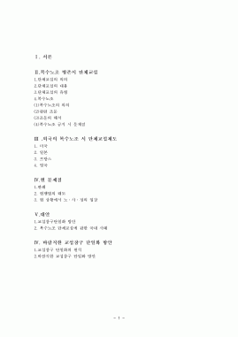 복수노조시 단체교섭방법-1페이지