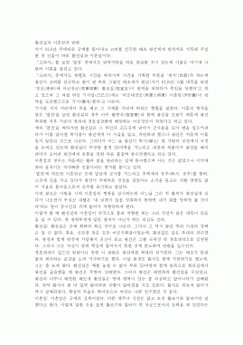 고려초기 왕권과 호족의 갈등(이흔암, 환설길의 반란)-1페이지