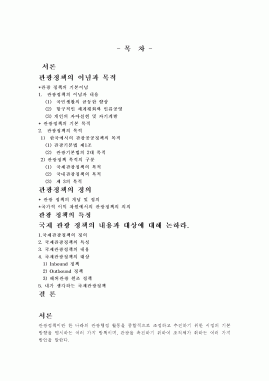 관광 정책론 (관광정책의 이념과목적,정의,특징,국제관광정책에 대하여..)-1페이지