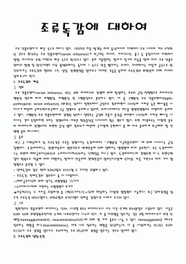 조류독감에 대하여-1페이지