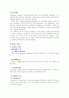 [국제법 판례]Barcelona Traction사건-1페이지