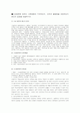 고교평준화가 사회평등기여하는가.-1페이지