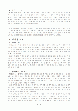 사보나롤라와 보티첼리-1페이지
