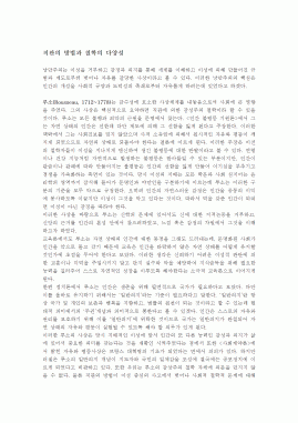 직관의 방법과 철학의 다양성-1페이지