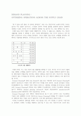 Demand Planning 레포트 자료-1페이지