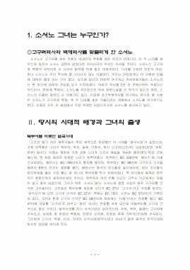 소서노 그녀는 누구인가-1페이지