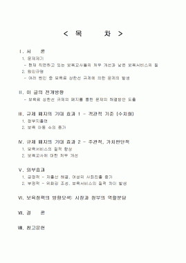보육정책에 관한 고찰-1페이지