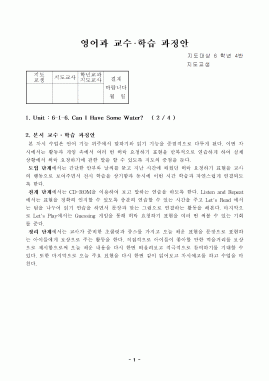 초등 6학년 영어 6. Can I Have Some Water?(2/4)-1페이지