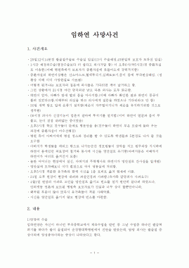 임하연 사망사건-1페이지