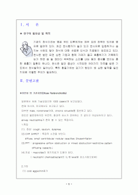 [의약학] 기관지천식-1페이지