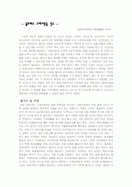 돌로레스크레이본감상문-1페이지
