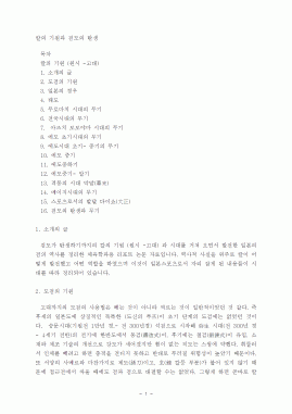 칼의 기원 레포트 자료-1페이지