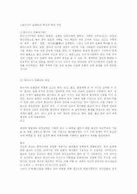 동아시아 문화권-1페이지