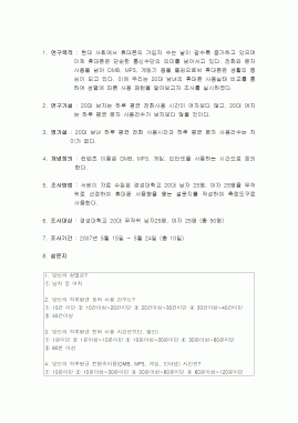 휴대폰 사용량에 따른 자료분석론-1페이지