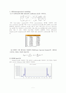 AR(auto-regressive) model-1페이지