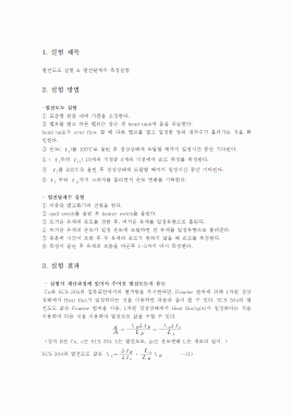 열전도도 실험 & 열전달계수 측정실험 결과-1페이지