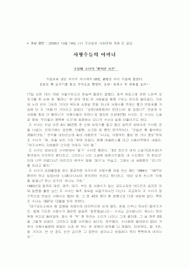 신문기사 작성과 수정(신문기사 작성법)-우행시(사형수들의 어머니)기사를 토대로-1페이지