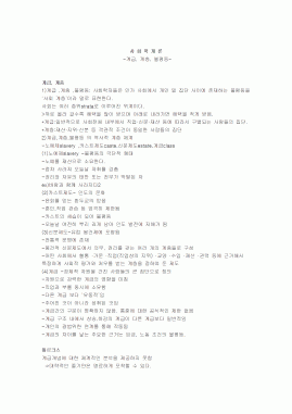 [사회학] 계급 계층의 불평등-1페이지