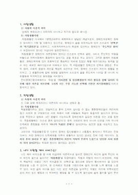 장애인의 자립생활과 독립생활-1페이지
