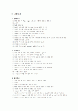 기본간호 레포트 자료-1페이지