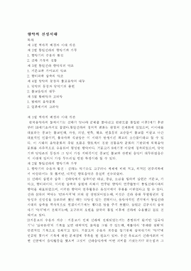 향악의 전성시대-1페이지
