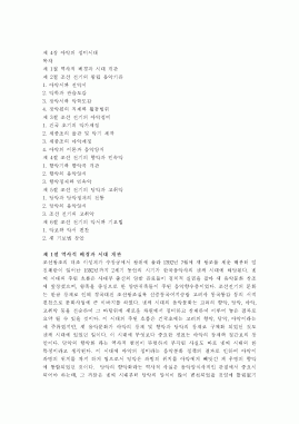 아악의 정비시대-1페이지