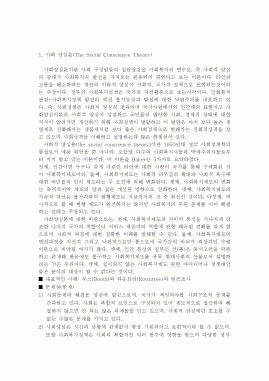 사회복지 발달이론-1페이지