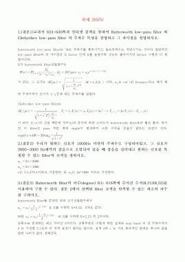 Matlab 을 이용한 Butterworth low-pass filter 설계-1페이지