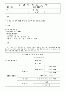 LC 발진기 레포트 자료-1페이지