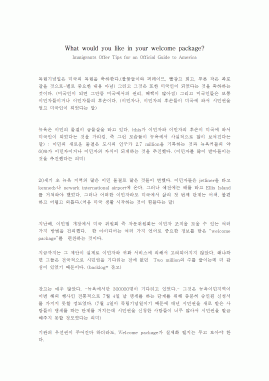 What would you like in your welcome package?-1페이지