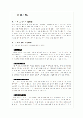 이력서와 자기소개서 잘 쓰는 방법-1페이지
