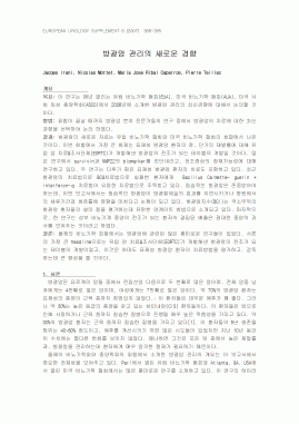 방광암 관리의 새로운 경향-1페이지