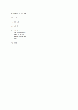 [인문과학] William Carlos Williams-1페이지