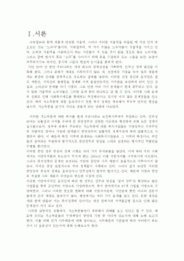 지방자치화의 필요성과 나아갈 길-1페이지