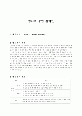 초등3학년영어지도안-1페이지
