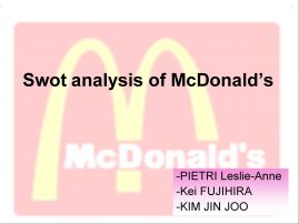맥도날드의 swot분석-1페이지