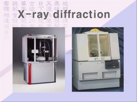x-ray diffration 레포트 자료-1페이지