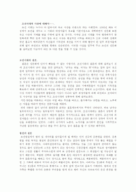조선시대 성풍속-1페이지