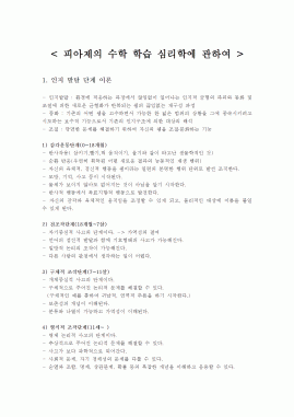 [우수평가자료]피아제의 수학 학습 심리학-1페이지