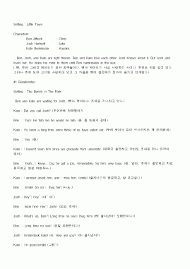 영어 연극 대본(Acting dialogue - triangle relationship)-1페이지