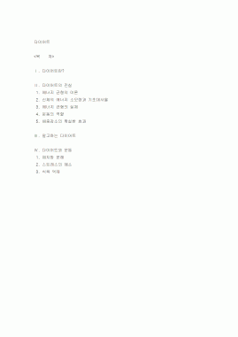다이어트의 진실-1페이지