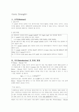 Ionic Strength 이온세기-1페이지