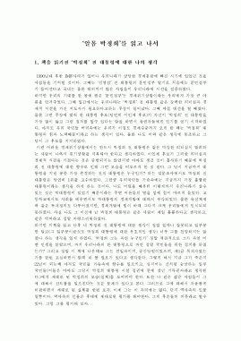 알몸 박정희 레포트 자료-1페이지