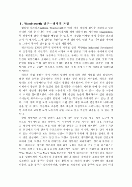 Wordsworth(워즈월스)의 Child-1페이지