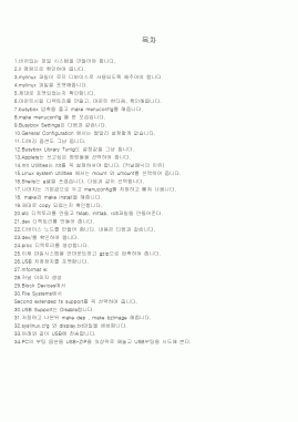 LINUX Booting for USB-1페이지