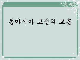 카네기의 인간관계론-1페이지