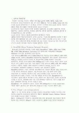 Home Automation 레포트 자료-1페이지