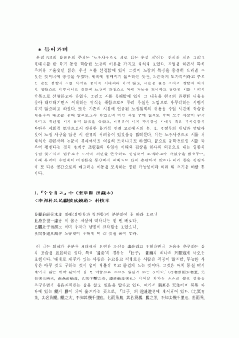 노장사상으로 새로 읽는 우리 시-1페이지