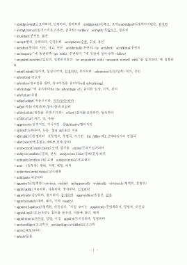 TOEFL 단어숙어3(핵심)-1페이지
