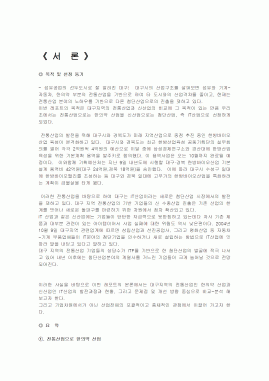 대구의 한방바이오산업-1페이지
